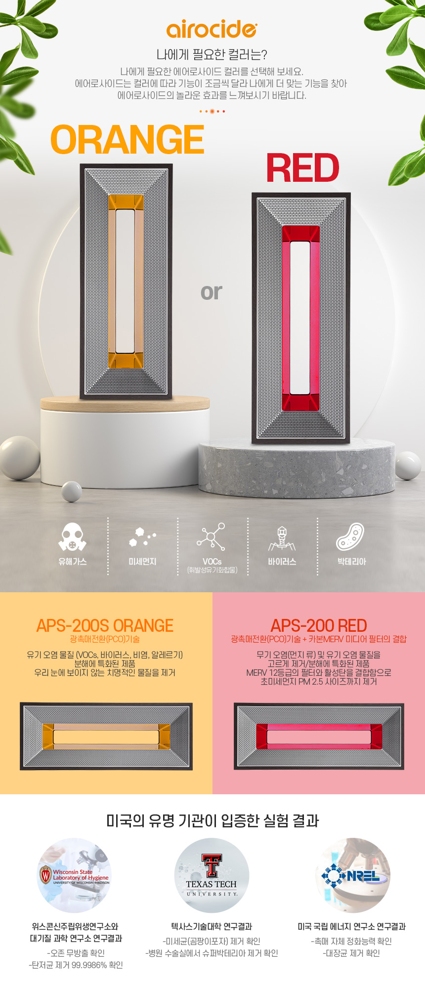 공기청정기 [APS-200S ORANGE] / 디바이스마트