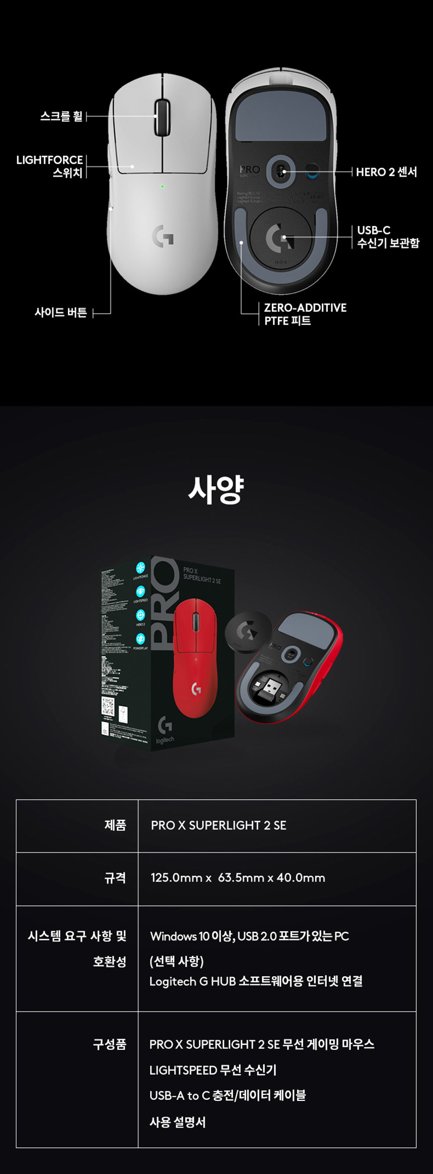 로지텍(LOGITECH) 로지텍코리아 PRO X SUPERLIGHT 2 SE 무선 게이밍마우스 블랙 - 후기 | 무신사