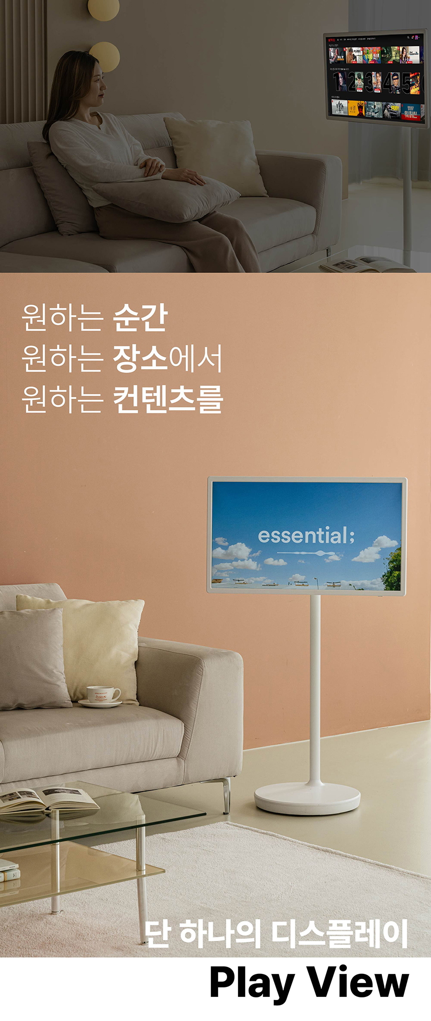 플레이뷰 PlayView 4in1 32인치 안드로이드 이동형 태블릿 피벗 스마트터치TV | 홈플러스 택배배송